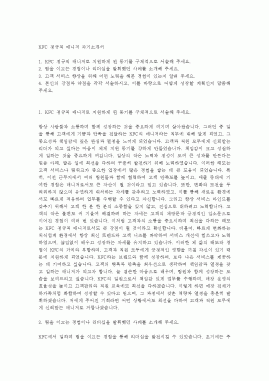 KFC 정규직 매니저 자기소개서-1페이지