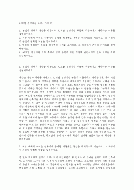 AJ토탈 경영지원 자기소개서 (1)-1페이지