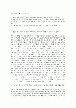 KFC코리아 기획팀 자기소개서-1페이지