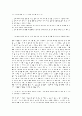 KFC코리아 매장 영업 및 관리직 자기소개서-1페이지