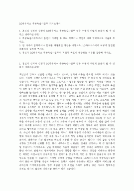 LG하우시스 주방욕실사업부 자기소개서-1페이지