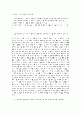 KFC코리아 매장 영업직 자기소개서-1페이지