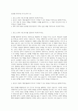 AJ토탈 경영지원 자기소개서 (4)-1페이지