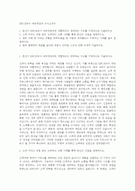 KFC코리아 매장영업직 자기소개서-1페이지