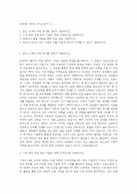 AJ토탈 기계직 자기소개서 (1)-1페이지
