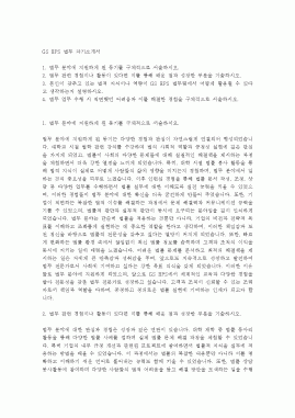 GS EPS 법무 자기소개서-1페이지