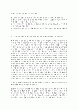 LG하우시스 표면소재 생산기술 자기소개서-1페이지