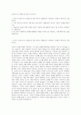 LG하우시스 표면소재 영업 자기소개서-1페이지