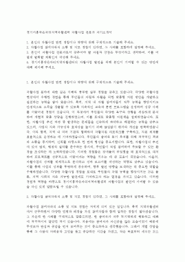 경기시흥작은자리지역자활센터 자활사업 전문가 자기소개서-1페이지
