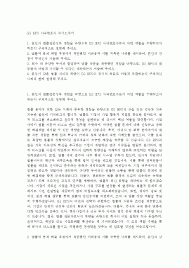 GS EPS 사내변호사 자기소개서-1페이지