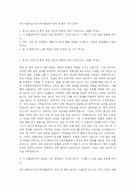 경기시흥작은자리지역자활센터 회계 및 총무 자기소개서-1페이지