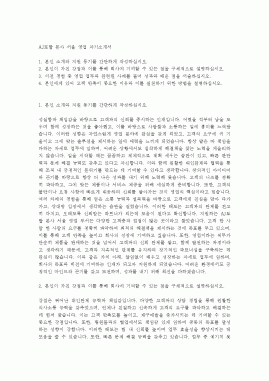 AJ토탈 본사 서울 영업 자기소개서-1페이지