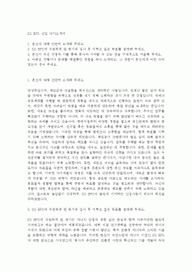 GS EPS 신입 자기소개서-1페이지