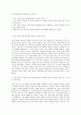 경기신용보증재단 계약직원 자기소개서-1페이지