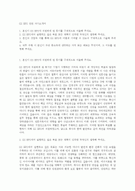 GS EPS 안전 자기소개서-1페이지