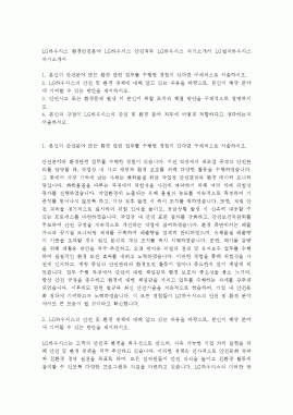 LG하우시스 환경안전분야 안전직무 자기소개서 LG엘지하우시스-1페이지