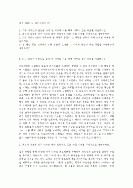 가구 디자이너 자기소개서 (1)-1페이지