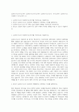 LG하우시스자기소개서 LG하우시스(인사) 자기소개서 LG하우시스 지원동기 (1)-1페이지