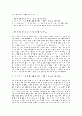 경기신용보증재단 기획직 자기소개서 (1)-1페이지