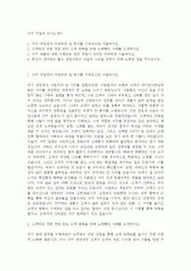 가구 영업직 자기소개서-1페이지
