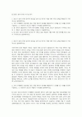 GS EPS 엔지니어링 자기소개서-1페이지