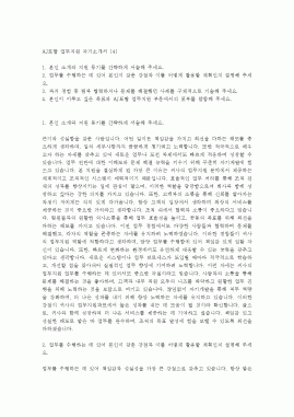 AJ토탈 업무지원 자기소개서 (4)-1페이지