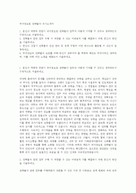국가정보원 전략물자 자기소개서-1페이지
