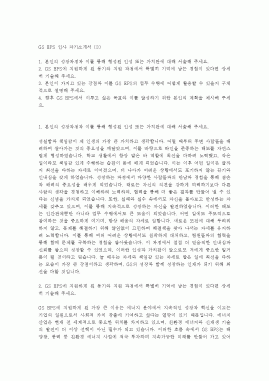 GS EPS 인사 자기소개서 (3)-1페이지