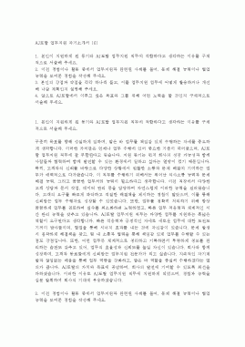 AJ토탈 업무지원 자기소개서 (6)-1페이지