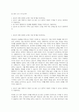 GS EPS 인사 자기소개서-1페이지