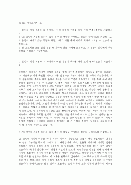 gs eps 자기소개서 (1)-1페이지