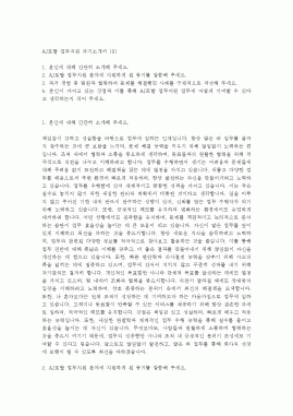 AJ토탈 업무지원 자기소개서 (9)-1페이지