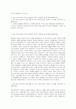 가디언 영업담당 자기소개서-1페이지