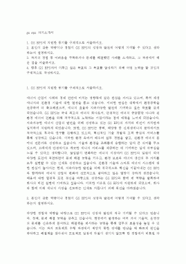 gs eps 자기소개서-1페이지