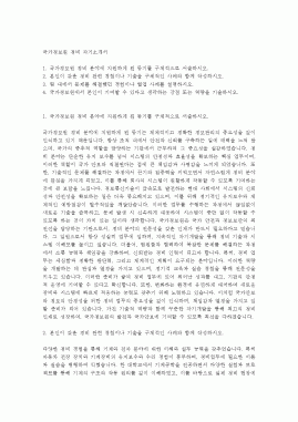국가정보원 정비 자기소개서-1페이지