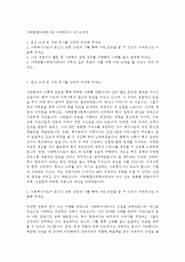 가락종합사회복지관 사회복지사 자기소개서-1페이지