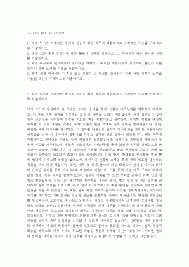 GS EPS 재경 자기소개서-1페이지