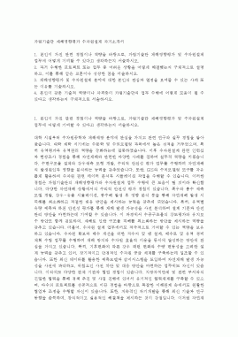 가림기술단 재해영향평가 수자원설계 자기소개서-1페이지
