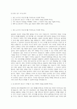 GS EPS 전기 자기소개서-1페이지