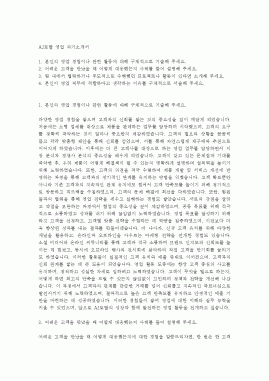 AJ토탈 영업 자기소개서-1페이지