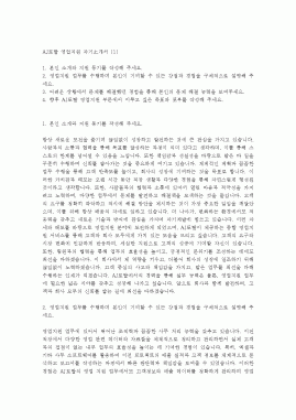 AJ토탈 영업지원 자기소개서 (1)-1페이지