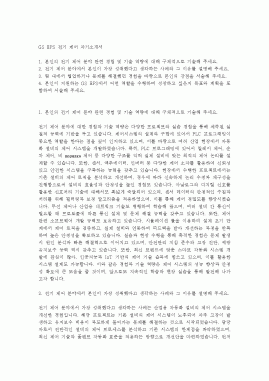 GS EPS 전기 제어 자기소개서-1페이지