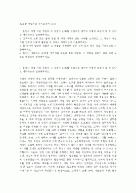 AJ토탈 영업지원 자기소개서 (10)-1페이지