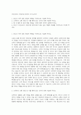 가민코리아 영업지원 담당자 자기소개서-1페이지