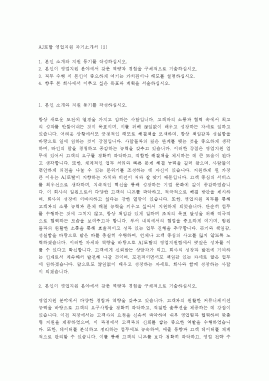 AJ토탈 영업지원 자기소개서 (2)-1페이지