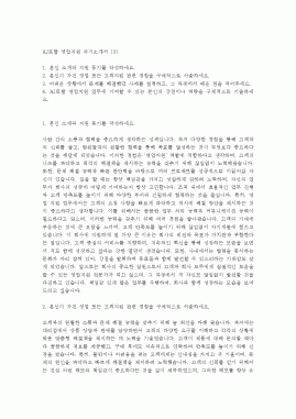 AJ토탈 영업지원 자기소개서 (3)-1페이지