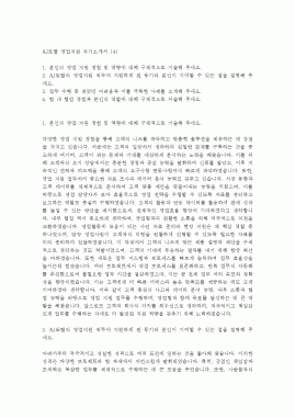 AJ토탈 영업지원 자기소개서 (4)-1페이지