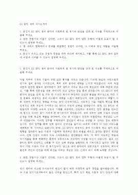 GS EPS 정비 자기소개서-1페이지