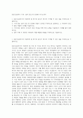 KGC인삼공사 기계ㆍ설비 도입 및 안정화 자기소개서-1페이지