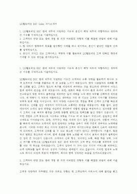 LG헬로비전 B2C Sales 자기소개서-1페이지